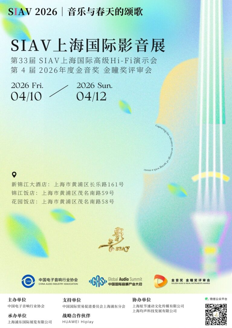 上海国际高级HI-FI演示会 – 上海浦东国际展览有限公司